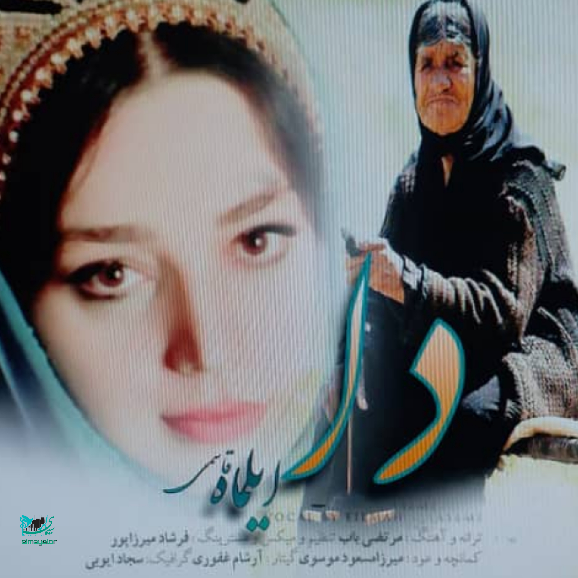 دانلود آهنگ لری ایلماه قاسمی دا سیمای لــــر